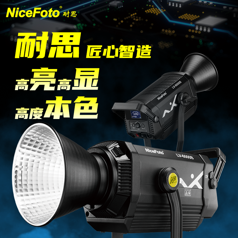 LV-6000B - Nicefoto耐思影视灯光供应商