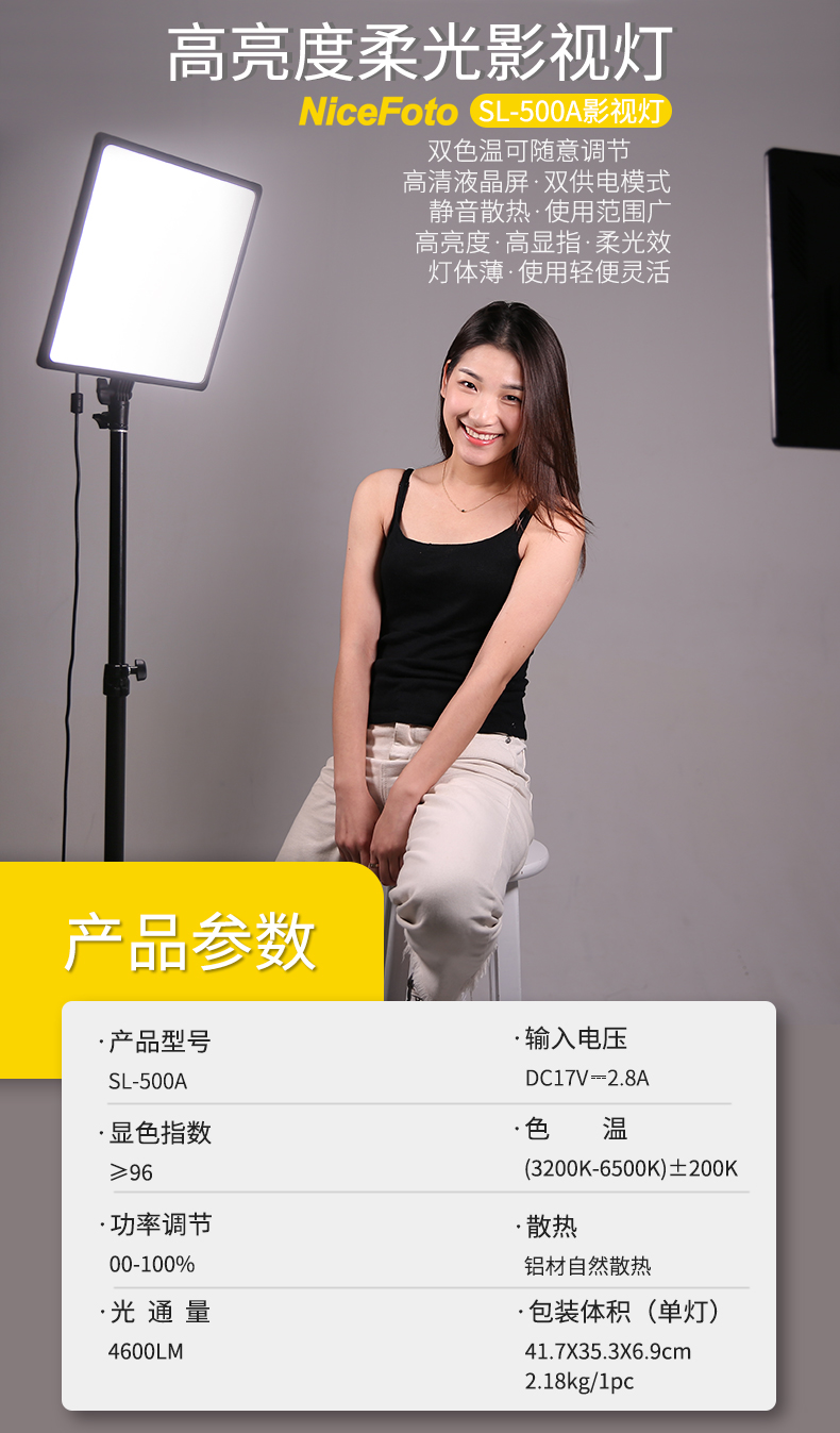 SL-500A - Nicefoto耐思影视灯光供应商